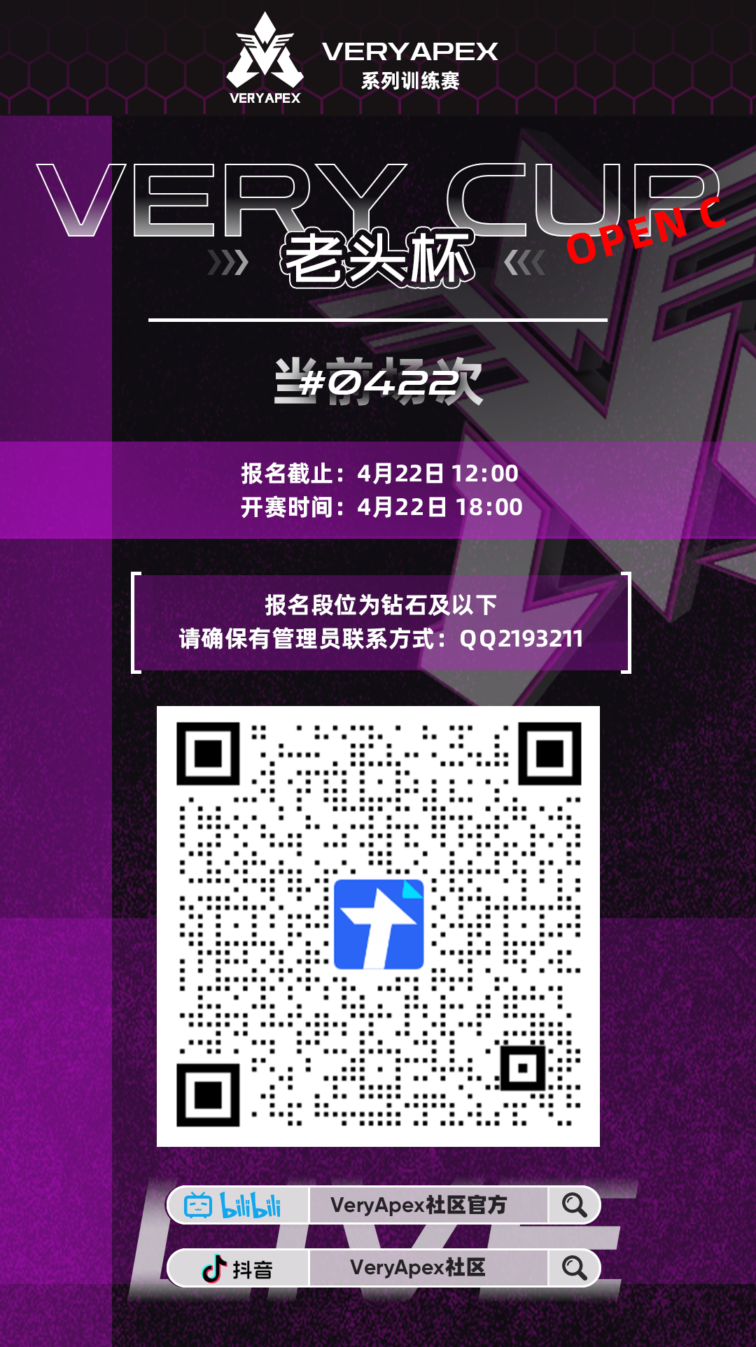 VeryCup 老头杯 Open C 公开训练赛#0422（扫码报名） - VeryApex